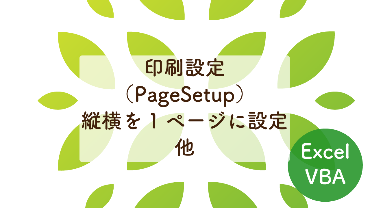 VBA PageSetup 1 Q A vba-pagesetup-1-q-a